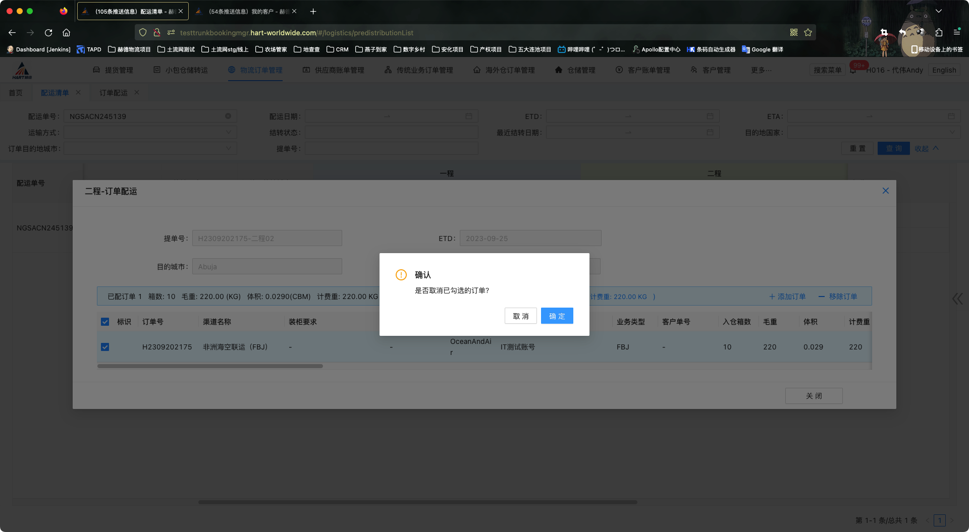 Bug 2962 【物流订单管理 配运清单 订单配运】配运单已结转时,二程、三程、四程都应限制不允许再操作【添加订单】、【移除订单】,但当前